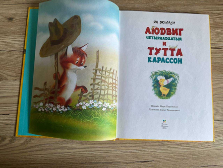 Книга Людвиг Четырнадцатый и Тутта Карлссон