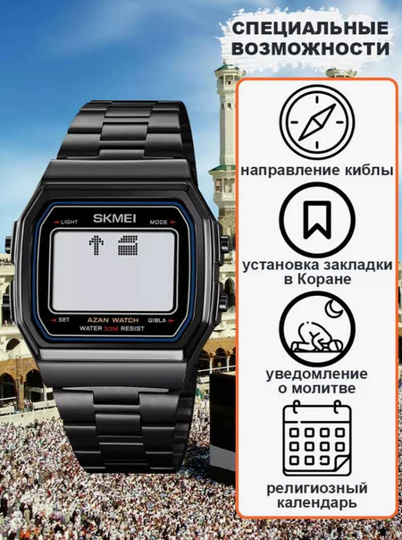 Мужские мусульманские часы SKMEI модель 2113 Azan