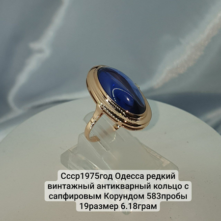 Ссср1975год Одесса редкий винтажный антикварный кольцо с сапфировым