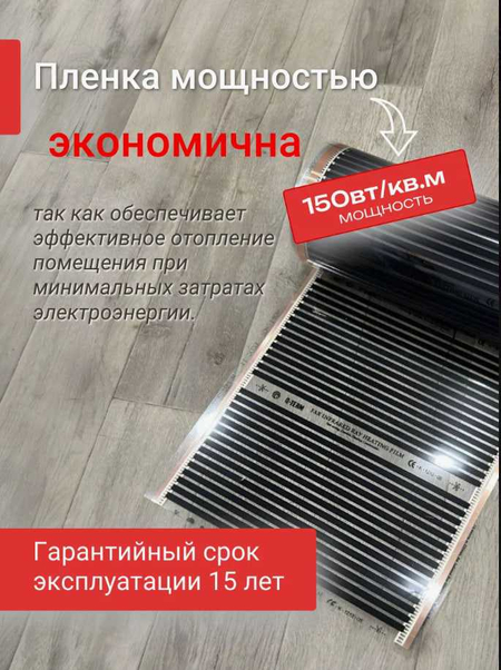 Плёночный теплый пол | Электрический тёплый пол | Issiq pol | RU - 18