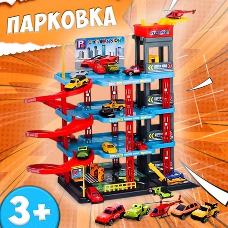 Детская парковка