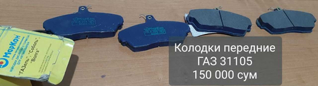Запчасти для Волги и Москвич