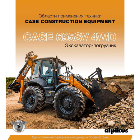 alpikus Официальный Дилер Спец Техники CASE Экскаватор Погрузчик 695SV