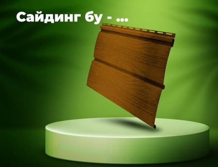 Сайдинг Металлочерепица профнастил