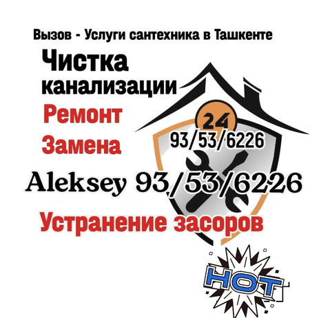 Чистка канализации ! Устранение засоров.Быстро-Чисто!