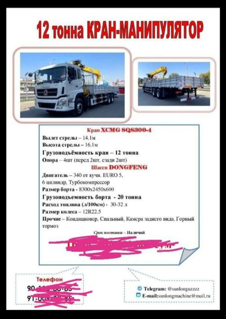 Услуги кран манипулятор