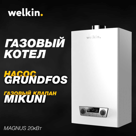 Двухконтурный газовый котел Велкин/Dvuxkonturniy gazoviy katyol Welkin