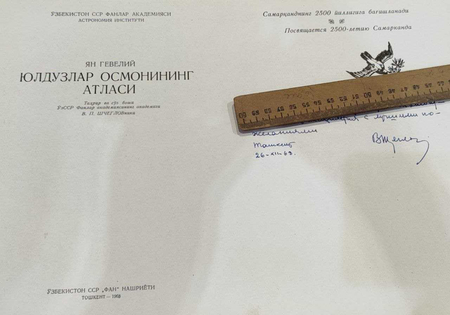 Ян Гевелий - Атлас звёздного неба