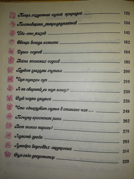 Книга ''Рассказы о тайнах домашней кухни''