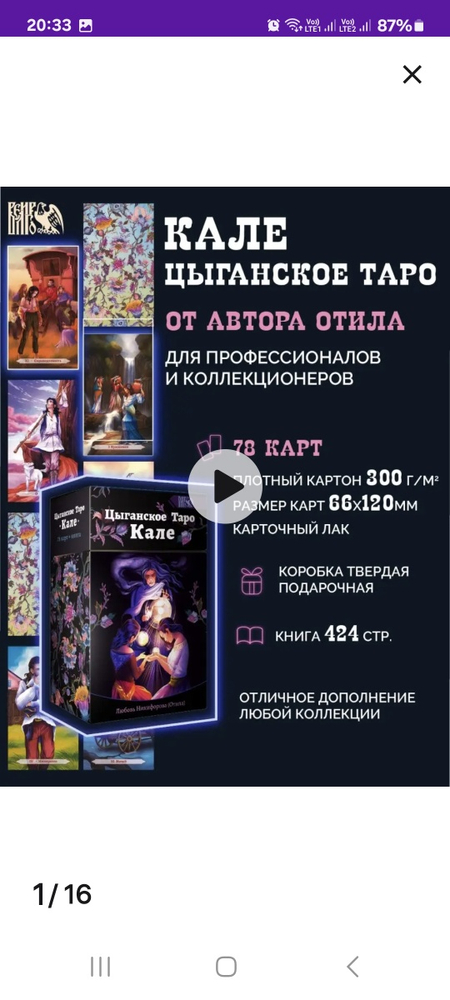 Цыганское карты таро.