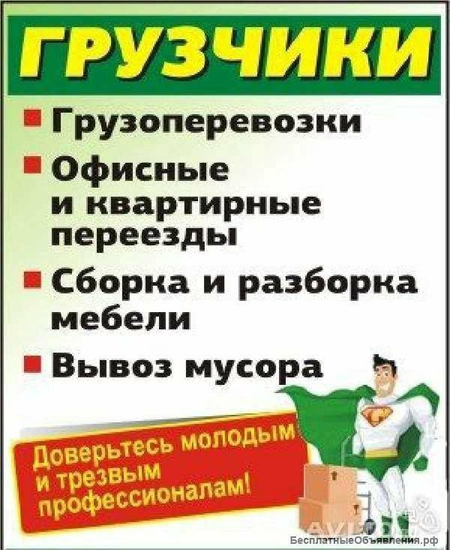 Любой сложности работа грузчик  По вызову любой время 24/7