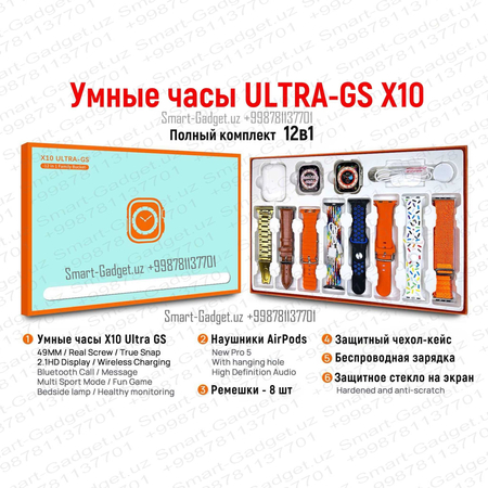 Смарт часы/Smart watch X10 ULTRA GS 12в1 умные часы+наушники, Серый