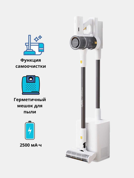 Вертикальный беспроводной пылесос Lydsto Handheld Vacuum Cleaner H4