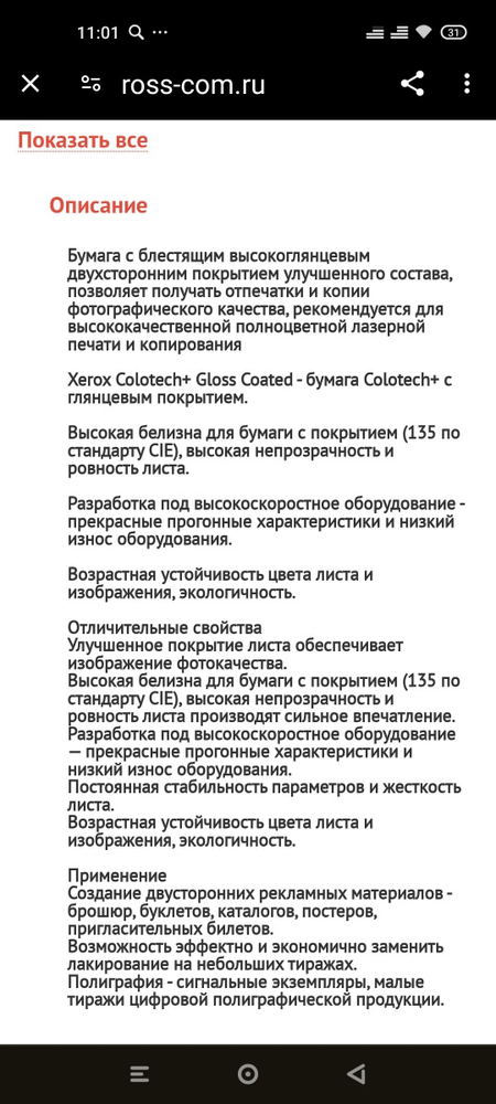 Плотная бумага с глянцевым покрытием