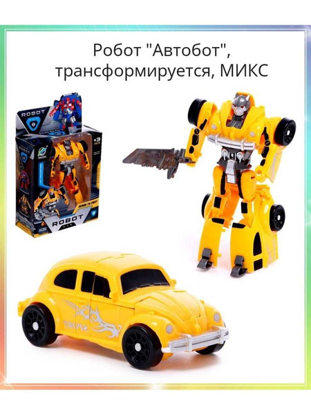 Робот мошина  болалар детские машины игрушки pultli mashina