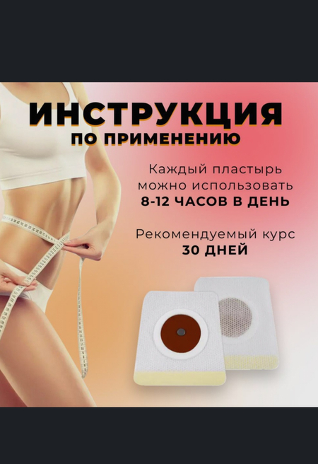 Пластыри Слим Патч Slim Patch для похудения