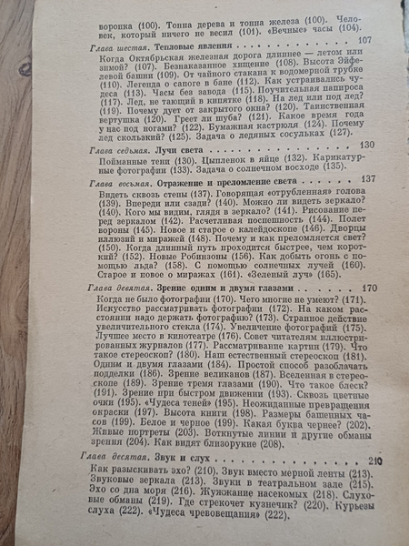 Занимательная физика 1 часть