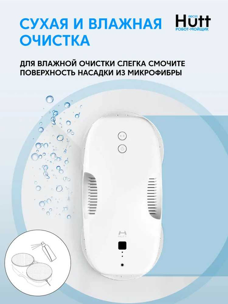 Робот для мойки окон Hutt DDC5 стеклоочиститель Мойщик окон