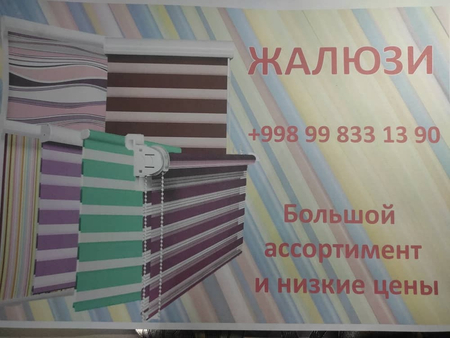 Жалюзи в широком ассортименте
