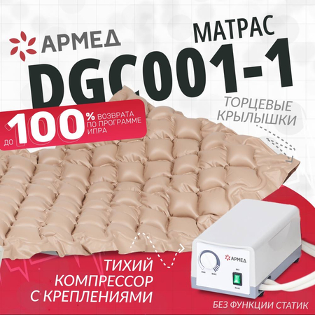 Матрас Противопролежневый