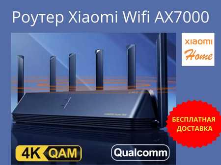 Wi-Fi Роутер Xiaomi Router AX7000