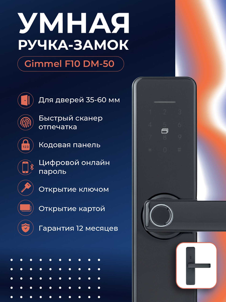 Надежный умный замок в дом с официальной гарантией от производителя