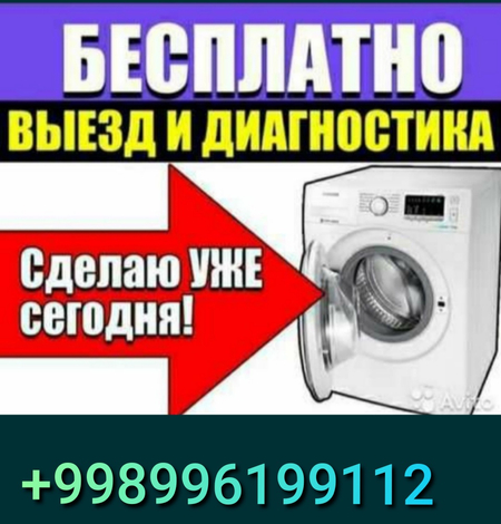 Ремонт стиральных машин