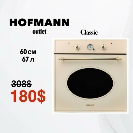 Мега скидка!!! Духовой шкаф HOFMANN