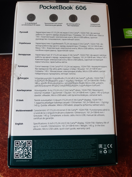 PocketBook 606 | e-reader