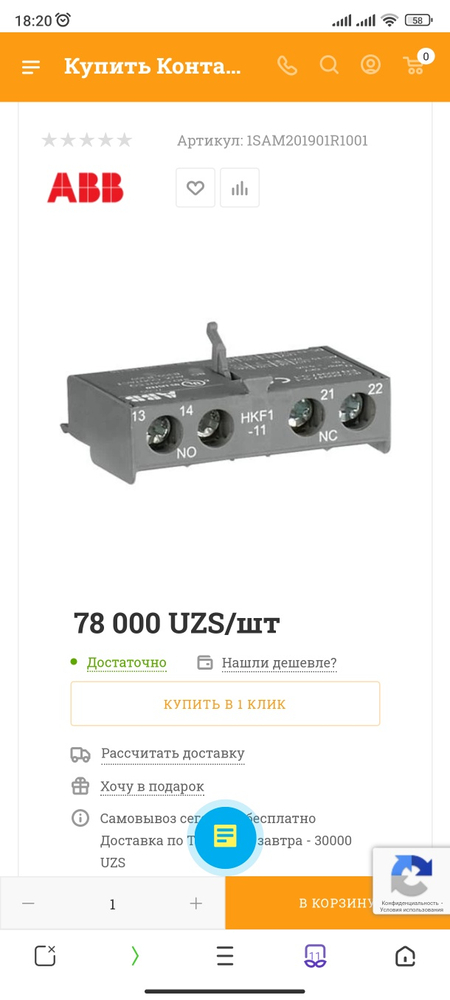Фронтальные доп.контакты 1НО+1НЗ HKF1-11 для автоматов типа MS116, ABB