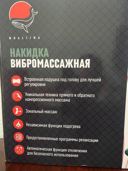 Накидка вибромассажная