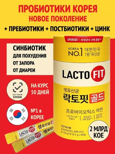Lactofit  Лактофит  для похудерия, от запора, от диареи