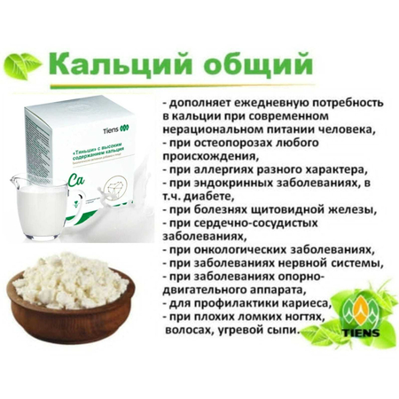 Оздоровительная продукция Тяньши (Кальций, Чай, Хитозан, Кордицепс)