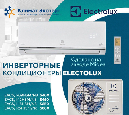 Спит-система Electrolux 09 и 12
