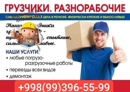 Грузчики 24/7 Профи