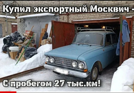 Редкий автомобиль м 426.Э. унверсал.