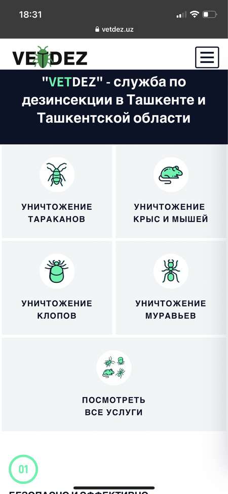 дезинфекция/дератизация по Ташкенту