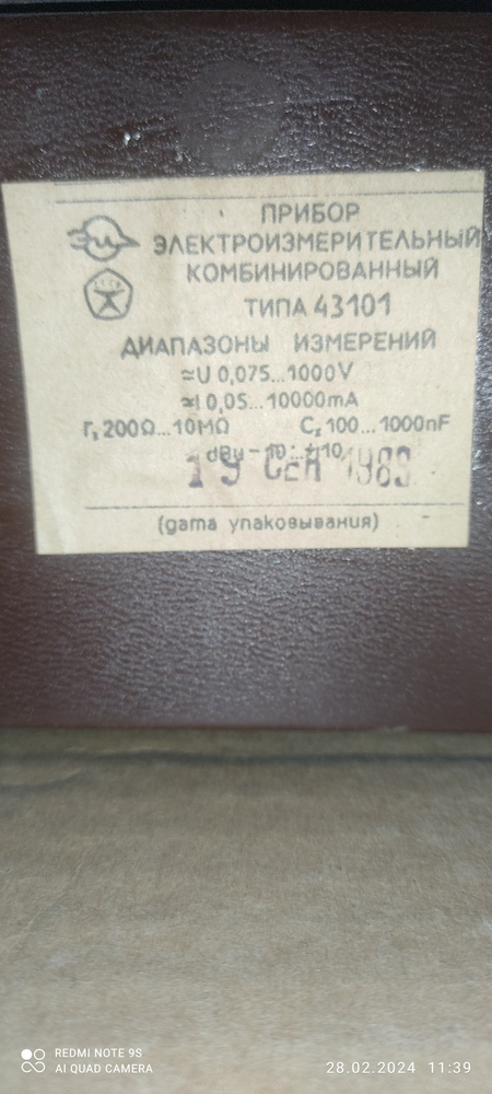 Тестер 43101 СССР.