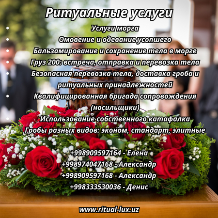 Ритуальные услуги