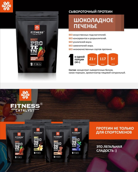 Сывороточный протеин Fitness Catalyst (ванильное мороженое)