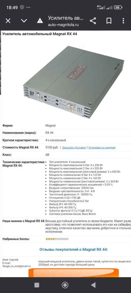 Усилитель Magnat RX 44
