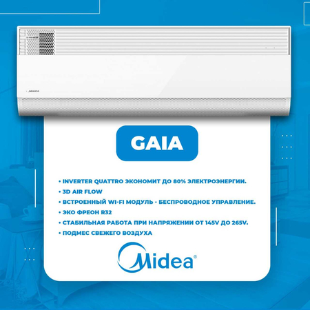 кондиционер midea GAIA