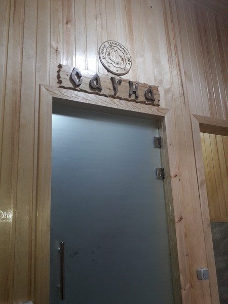 Русский баня и сауна курамиз