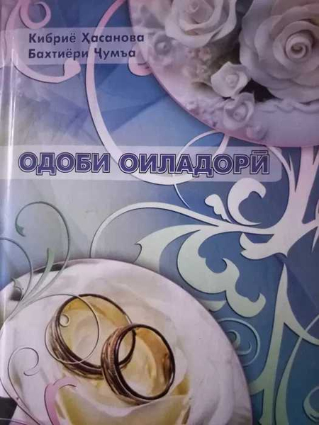 Книги на таджикском