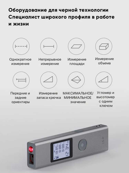 Xiaomi / Лазерный дальномер / Duka LS-P 40m. Рассрочка, гарантия!