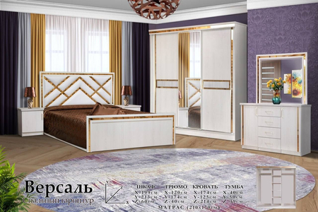 Spalniy garnitur спальный гарнитур spalniy mebel VERSAL