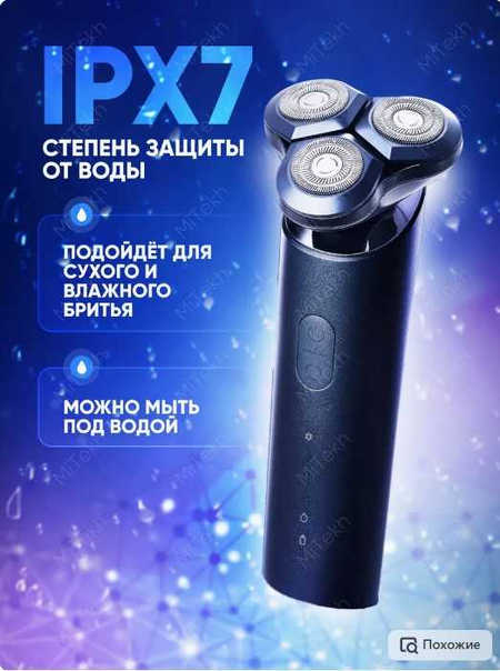 Электробритва для лица S700