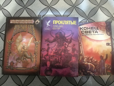 Продаются книги в жанре фантастики
