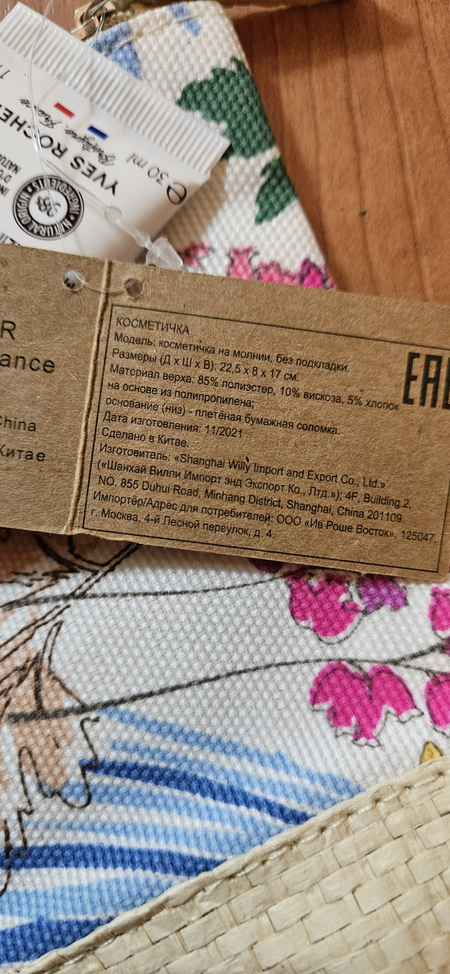 Косметичка + крем набор yves rocher