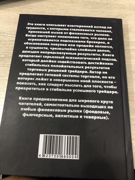 Книга зональный трейдинг Марк Дуглас
